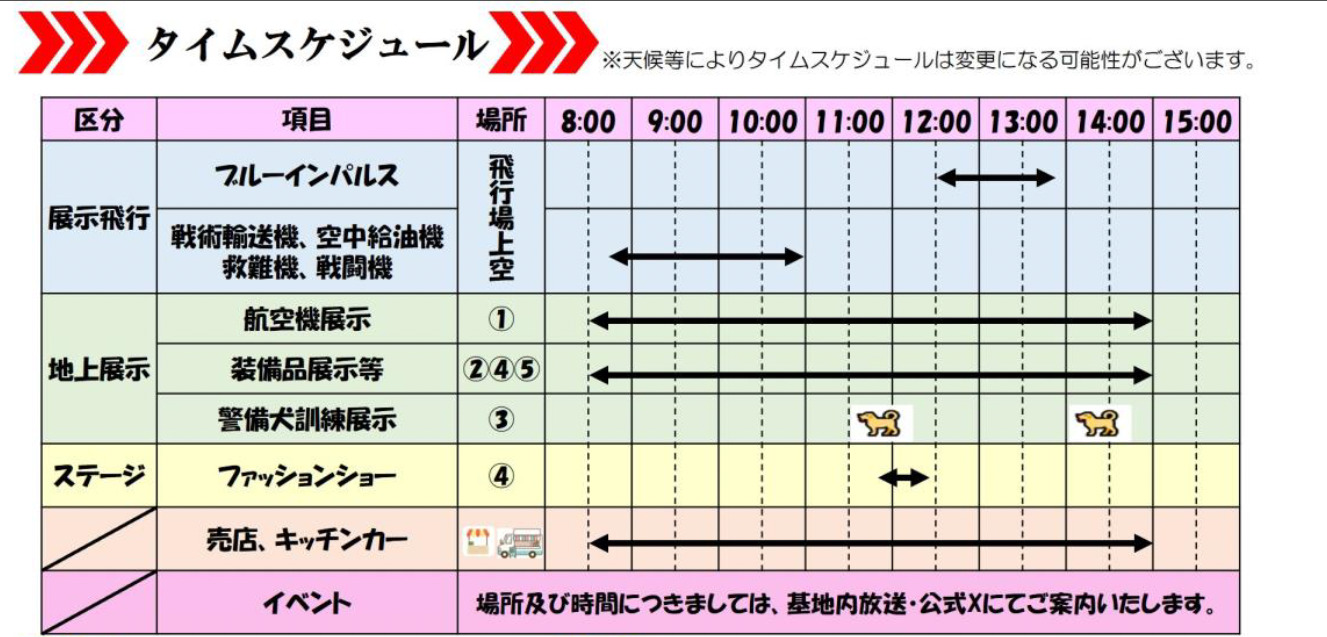 小牧基地オープンベース2025攻略法｜OsintCatJoe ～元自衛官のゆるい軍事ブログ～