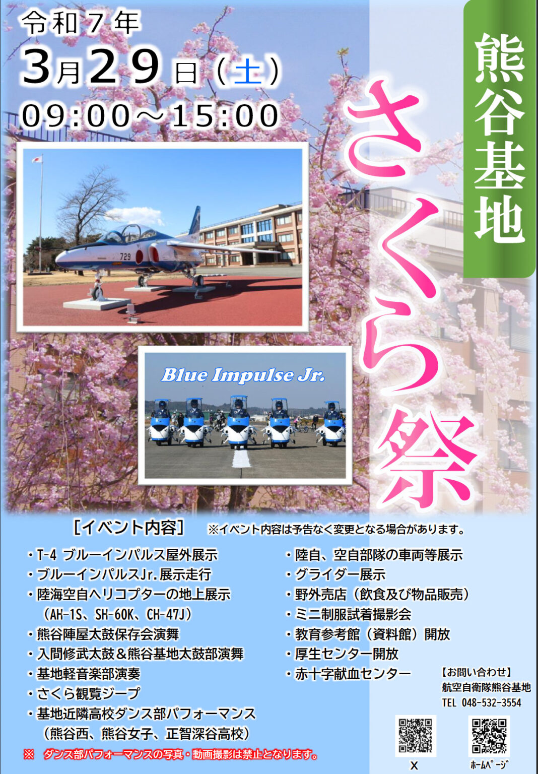2025年航空祭・ブルーインパルスイベントスケジュール一覧｜OsintCatJoe ～元自衛官のゆるい軍事ブログ～