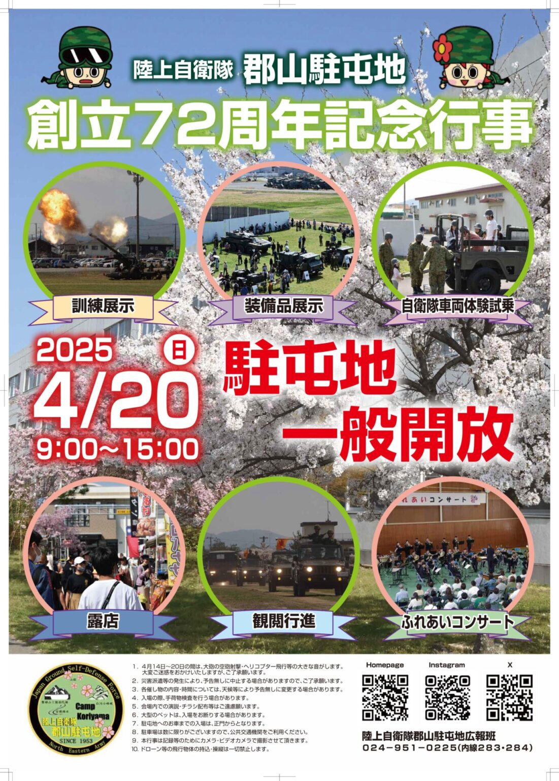 【2025年航空祭】4月に開催されるブルーインパルスのフライト・自衛隊イベントまとめ｜OsintCatJoe ～元自衛官のゆるい軍事ブログ～
