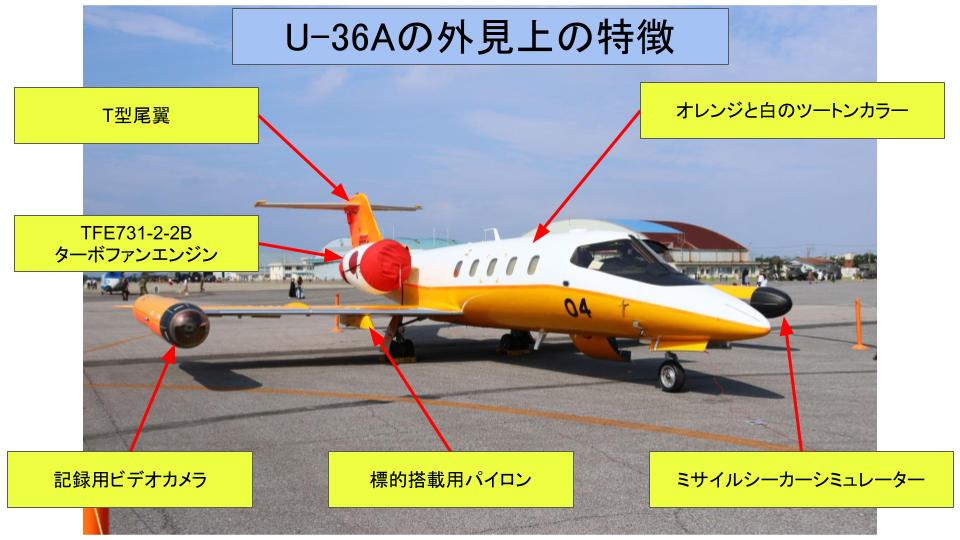 【飛行機図鑑】ミサイルのように飛ぶ海自初のジェット機 U-36A｜OsintCatJoe ～元自衛官のゆるい軍事ブログ～