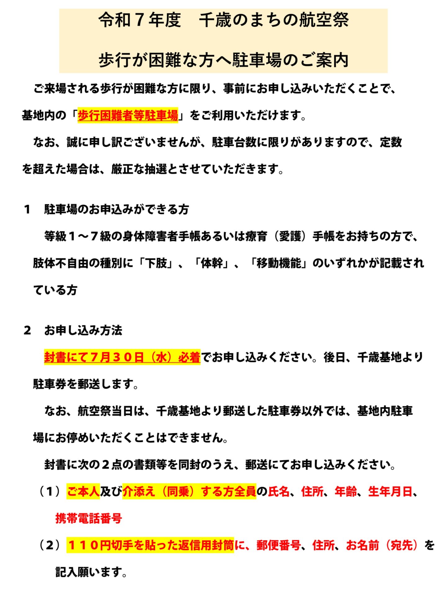 【千歳基地航空祭2025】アクセス・プログラム完全攻略ガイド｜OsintCatJoe ～元自衛官のゆるい軍事ブログ～