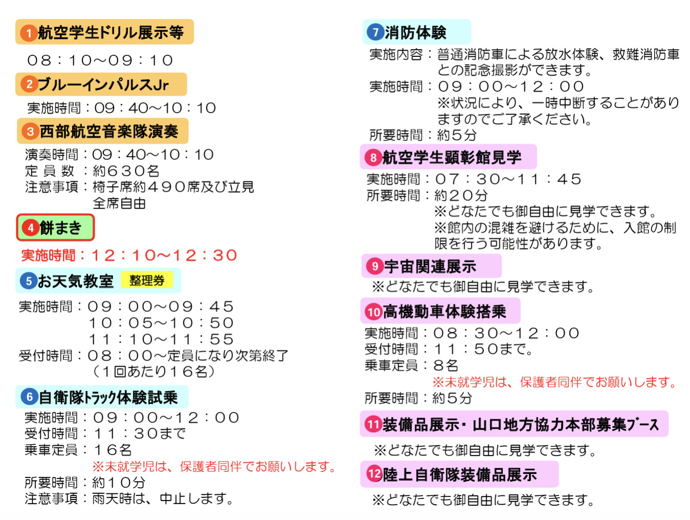 【航空祭2025】防府北基地開放行事の楽しみ方｜OsintCatJoe ～元自衛官のゆるい軍事ブログ～