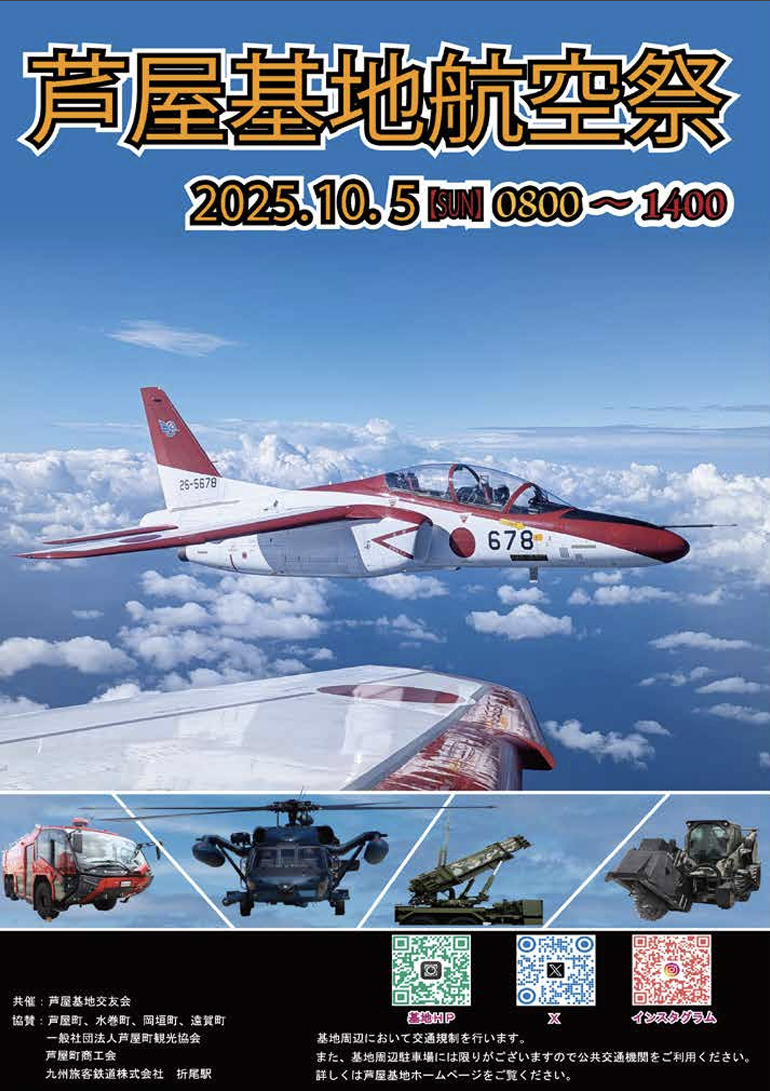 【芦屋基地航空祭2025】アクセス・プログラム・開催日まとめ｜OsintCatJoe ～元自衛官のゆるい軍事ブログ～