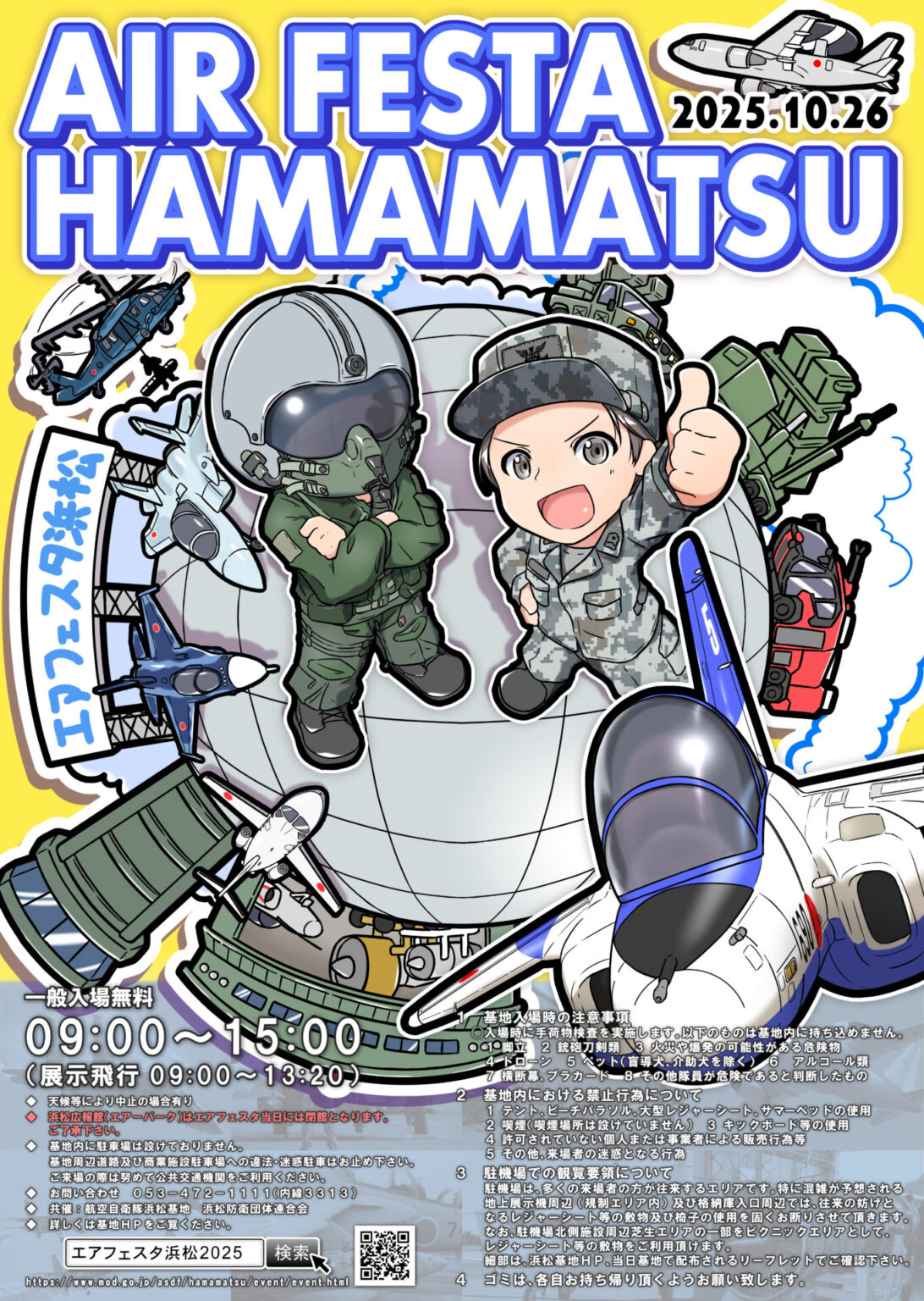 【エアフェスタ浜松2025】アクセス・プログラム・開催日まとめ｜OsintCatJoe ～元自衛官のゆるい軍事ブログ～
