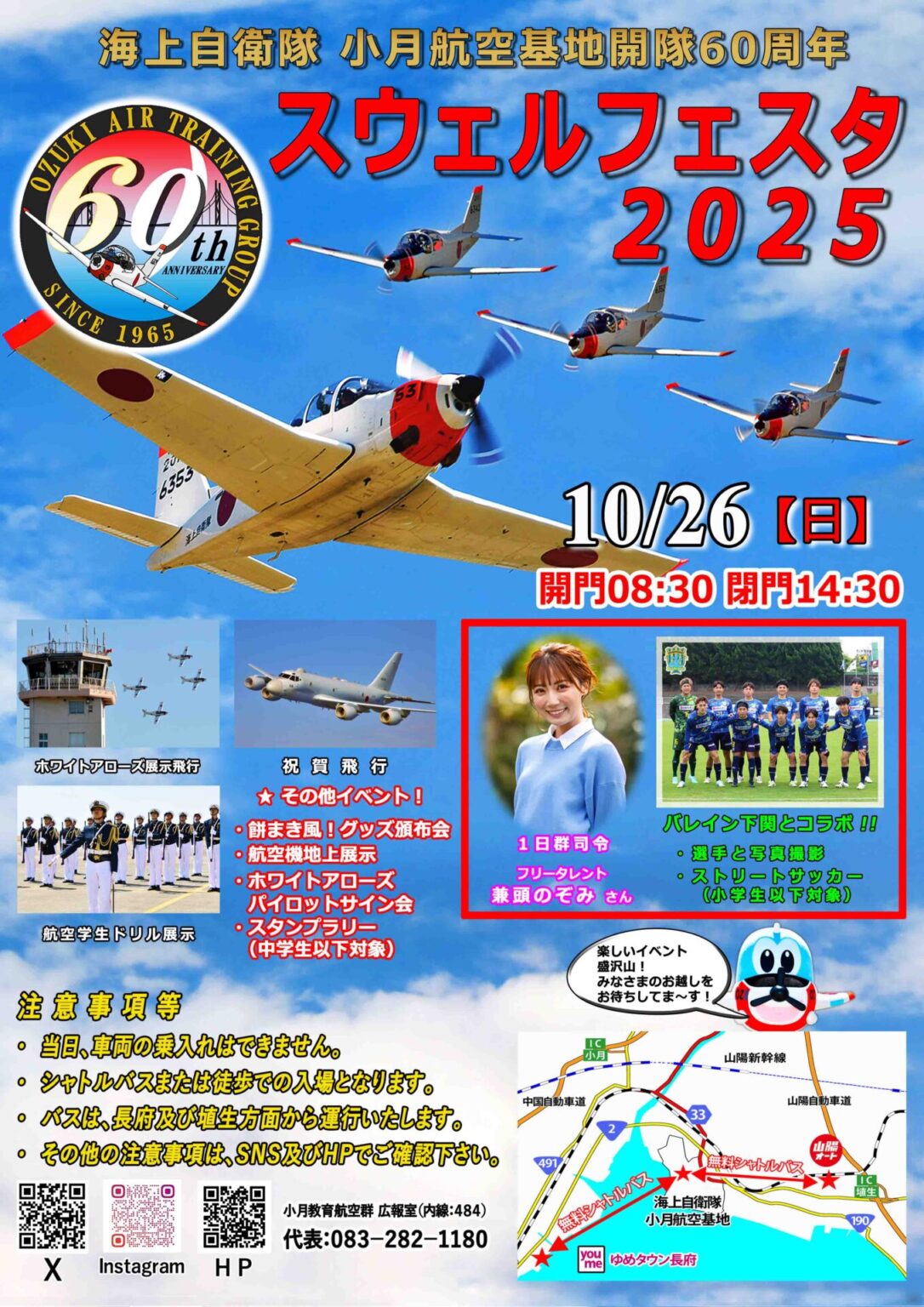 【小月航空基地スウェルフェスタ2025】アクセス・プログラム完全攻略ガイド｜OsintCatJoe ～元自衛官のゆるい軍事ブログ～