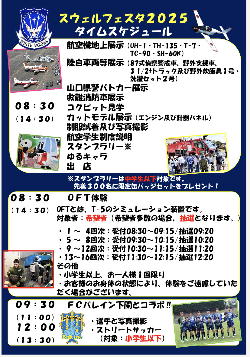 【小月航空基地スウェルフェスタ2025】アクセス・プログラム完全攻略ガイド｜OsintCatJoe ～元自衛官のゆるい軍事ブログ～