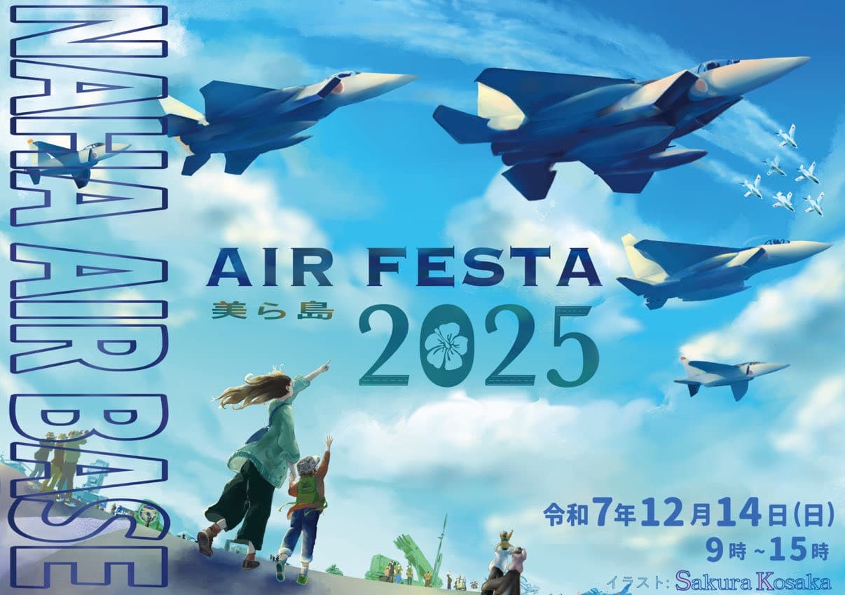 【美ら島エアフェスタ2025】アクセス・プログラム完全攻略ガイド｜OsintCatJoe ～元自衛官のゆるい軍事ブログ～