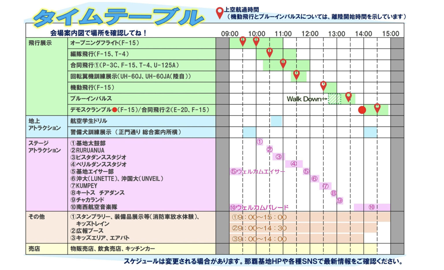 【美ら島エアフェスタ2025】アクセス・プログラム完全攻略ガイド｜OsintCatJoe ～元自衛官のゆるい軍事ブログ～
